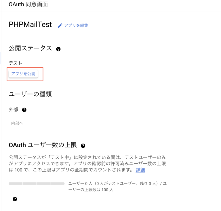 PHP MailerでGmail + XOAuth2 を使ってメール送信の実装をする - エンジニア起業家Yukiのブログ
