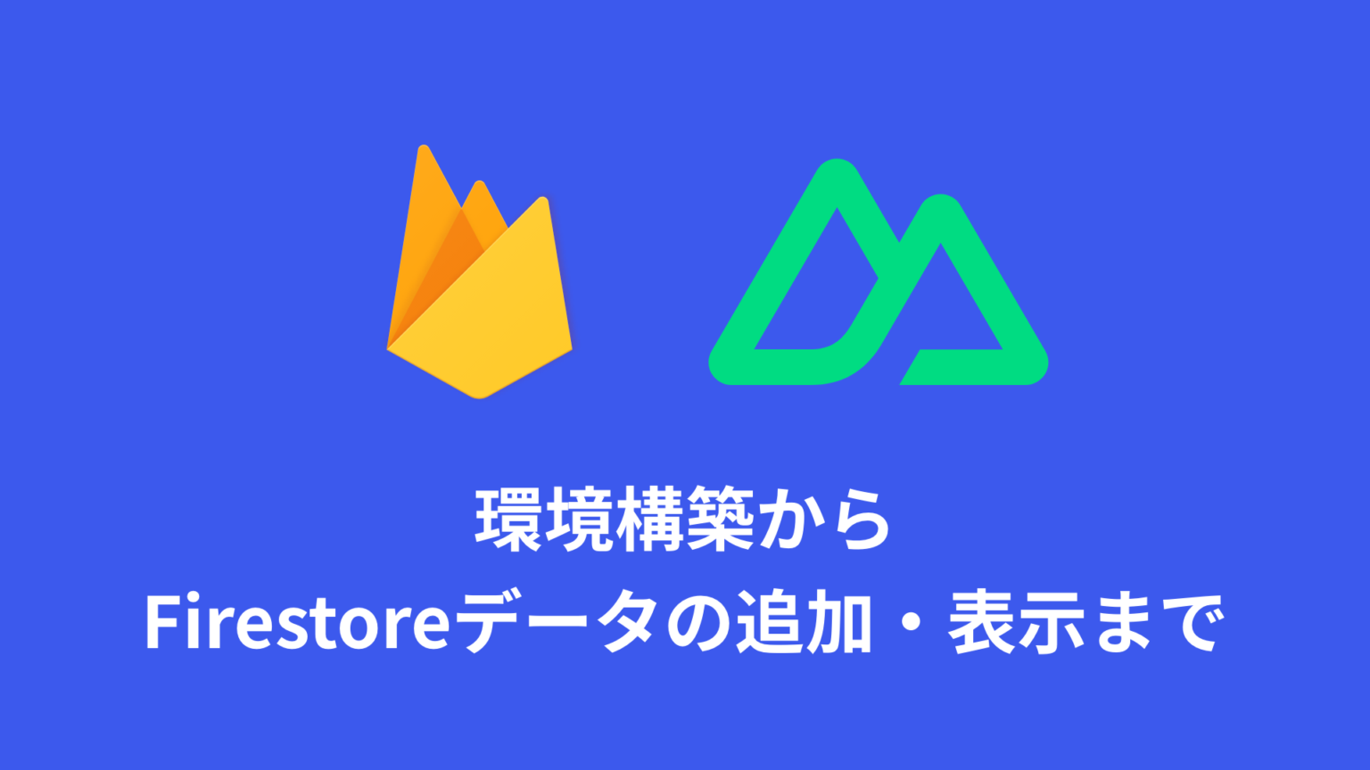 【Nuxt3 & firebase】環境構築からFirestoreデータの追加・表示 - エンジニア起業家Yukiのブログ 【Nuxt3 & firebase】環境構築からFirestoreデータの追加・表示 - エンジニア起業家Yukiのブログ