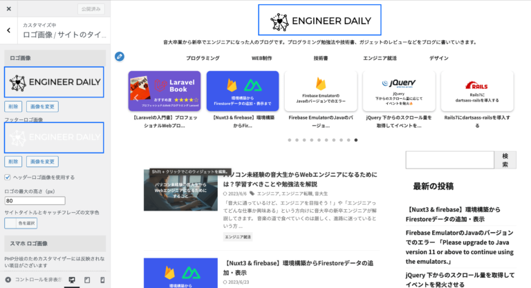 Affinger6(アフィンガー6)初心者ガイド：基本設定と使い方 - エンジニア起業家Yukiのブログ