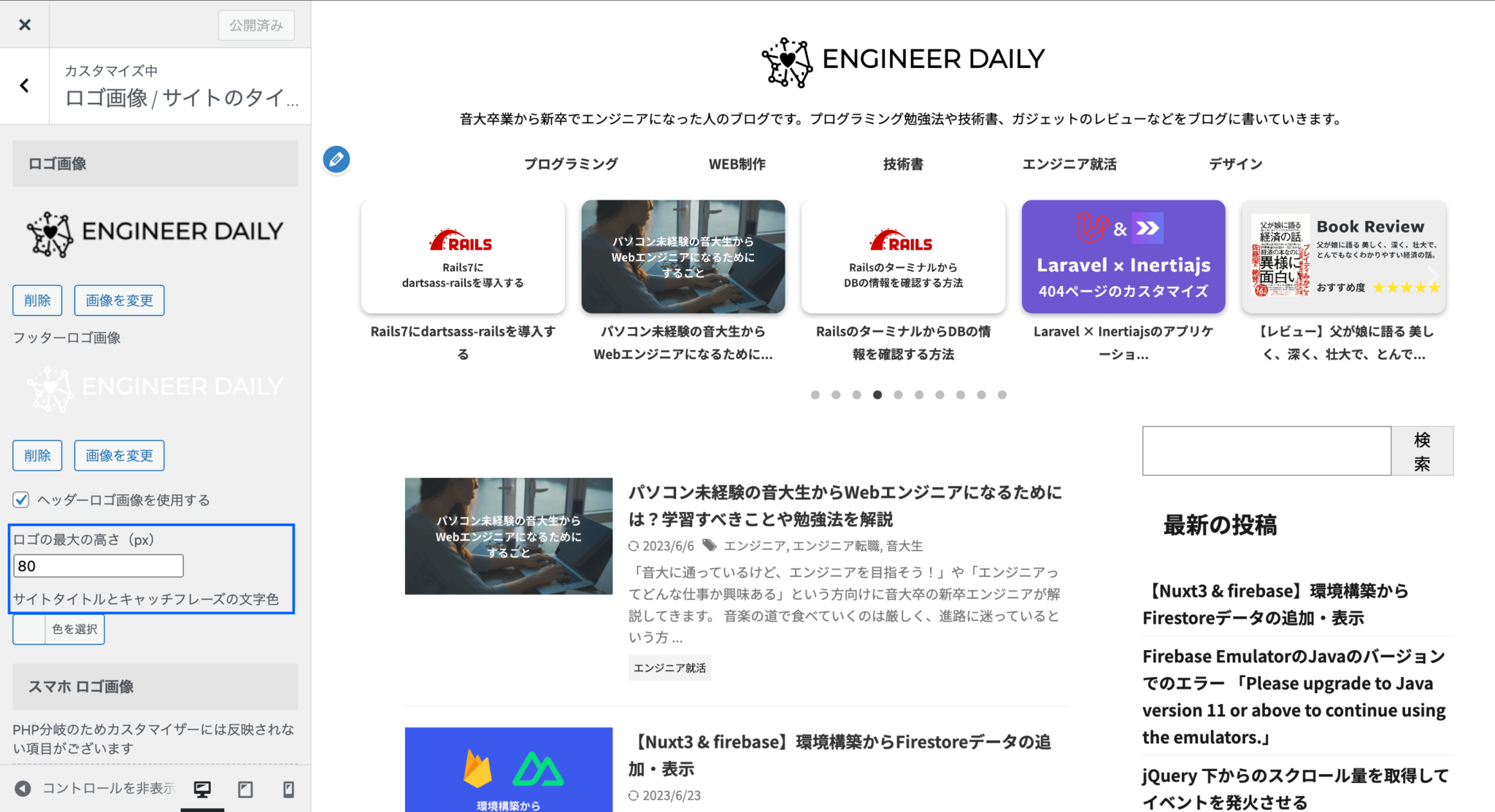 Affinger6(アフィンガー6)初心者ガイド：基本設定と使い方 - エンジニア起業家Yukiのブログ